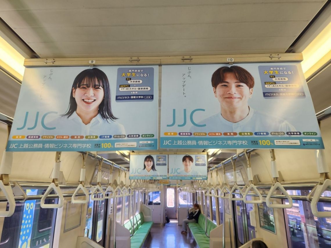 えちごトキめき鉄道にJJCが登場 – JJC上越公務員・情報ビジネス専門学校｜就職率100%！