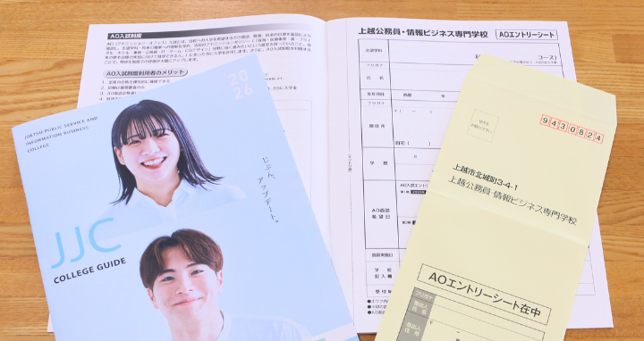 【必見 】AO入試のメリット／よくある質問まとめ – JJC上越公務員・情報ビジネス専門学校｜就職率100%！